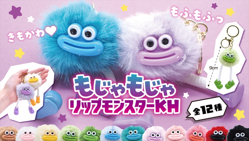 もじゃもじゃリップモンスターKH｜ノベルティ・販促品・記念品・名入れグッズの景品広場